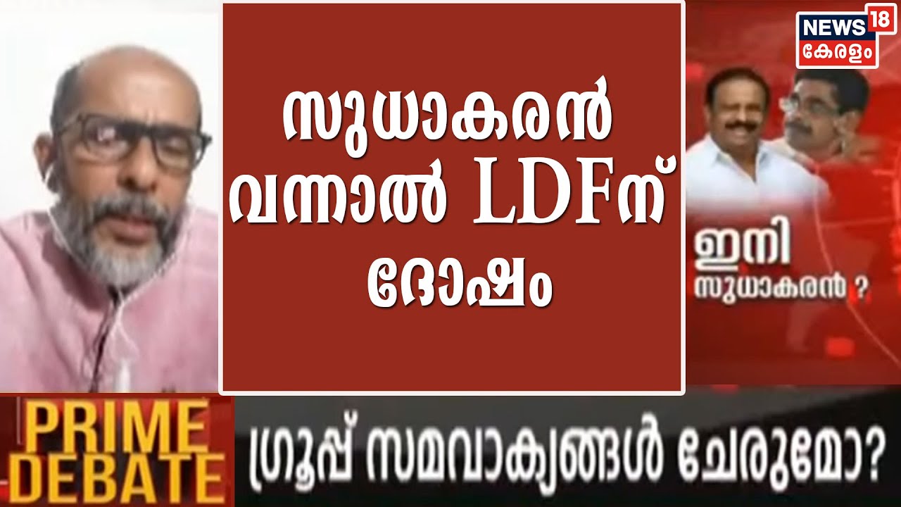 K സുധാകരന് മുൻ KPCC പ്രസിഡന്റുമാർക്കൊന്നുമില്ലാത്ത ശൈലിയാണ് : N ...
