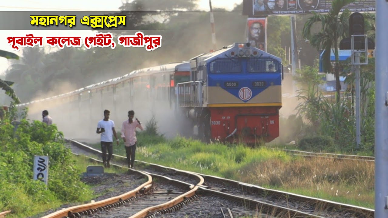 ঘুর্ণিঝড় গতিতে | Mahanagar Express | Dhaka Train | Bangladeshi Train ...