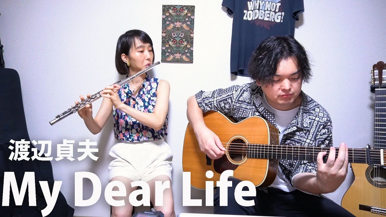 My Dear Life | Sadao Watanabe | Jazz Flute & Guitar | First Take - YouTube