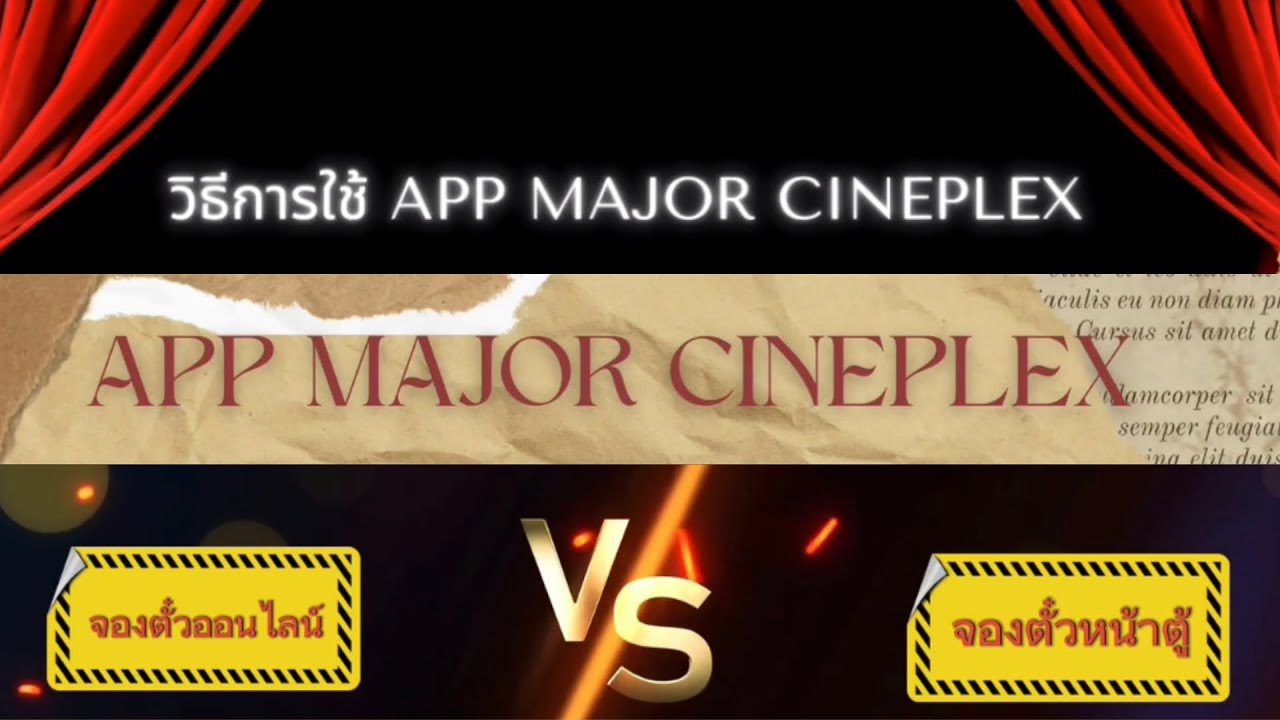 สอนจองตั๋วหนังผ่าน App Major Cineplex - YouTube