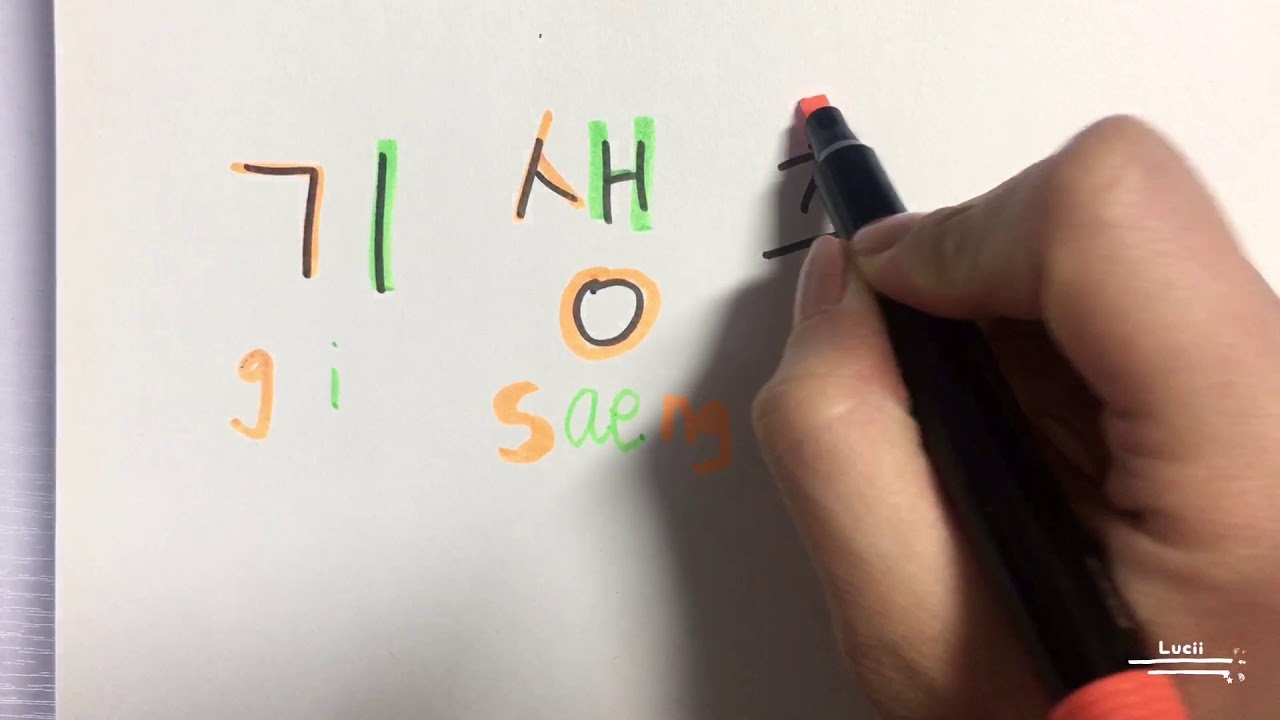 How to pronounce '기생충(parasite)' in Korean letter(Hangeul) - YouTube