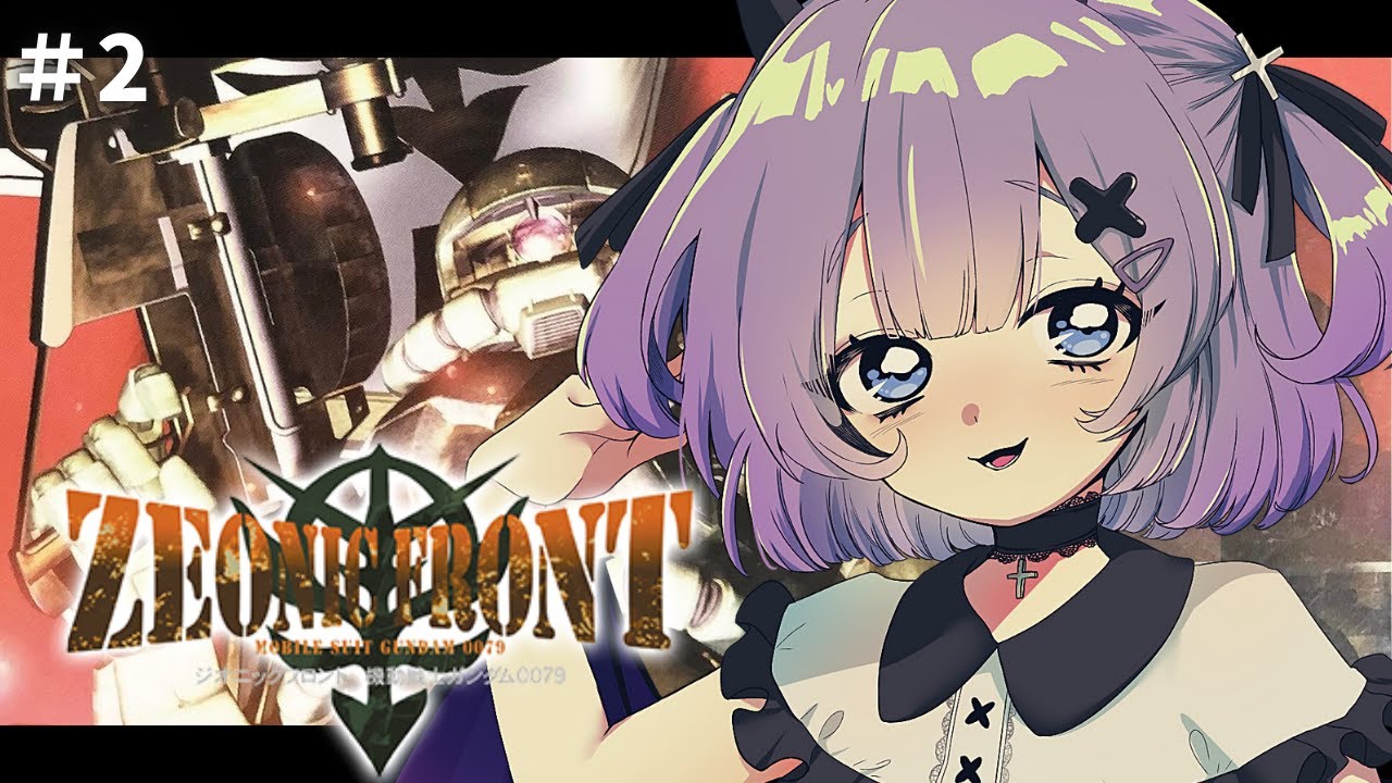 【ZEONIC FRONT/ジオニックフロント】ガンタンクめ！ゆるさねえ！！！！＃2【#個人Vtuber/レミュル】 - YouTube