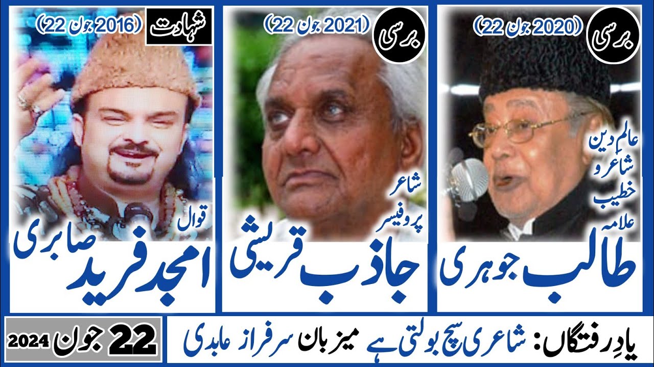 Yaad e Raftagaan | Allama Talib Jauhari | Poet Jazib Qureshi | Amjad ...