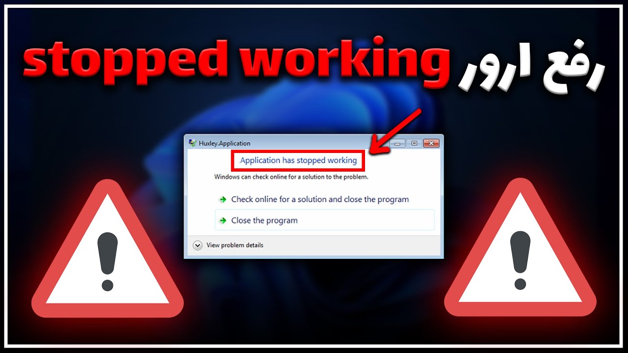 آموزش رفع ارور Stopped Working در ویندوز - YouTube
