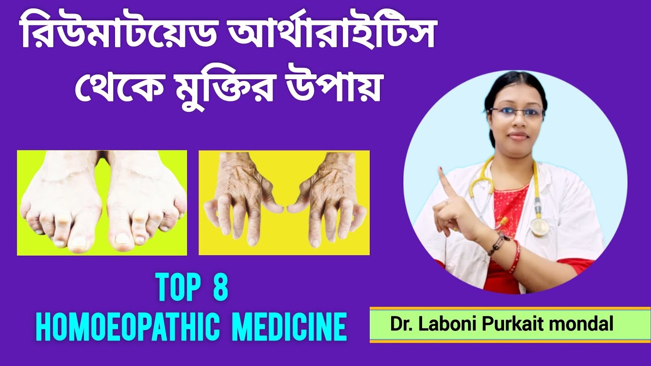 Rheumatoid arthritis: Causes, Symptoms and Homoeopathic Treatment.Dr ...