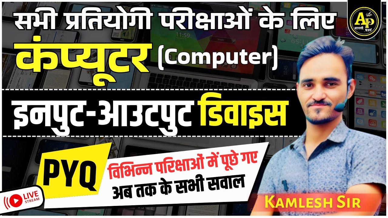Input And Output Devices Part 1 Pyq Computer Class For All Exams