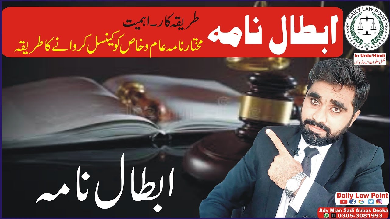 Abtal Nama Revocation And Cancellation Of Power Of Attorney Mukhtar abtal-nama-revocation-and-cancellation-of-power-of-attorney-mukhtar