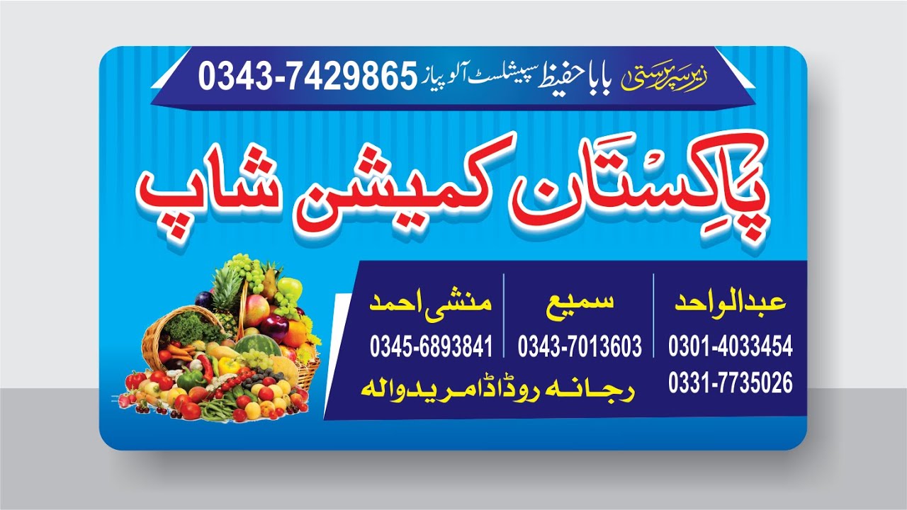 Pakistan Commission Shop Sabzi Mandi Visiting Card @Panaflex_Poster ...