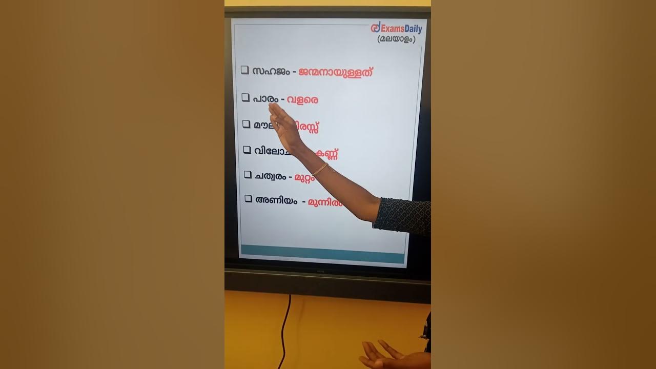 Psc Tips And Tricks Malayalam Literature In One Minute സമാന പദം ഒരു