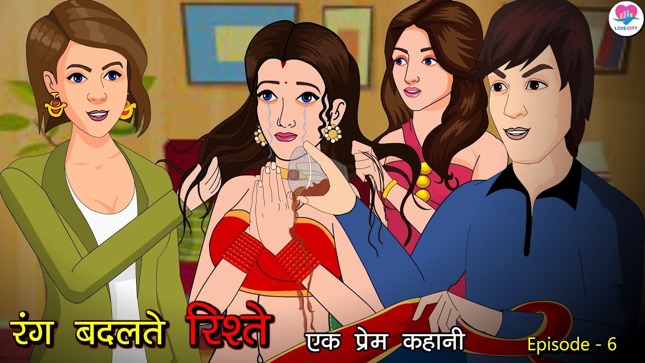 रंग बदलते रिश्ते - Rang Badlte Rishte 6 | A Heart-Touching Story ...