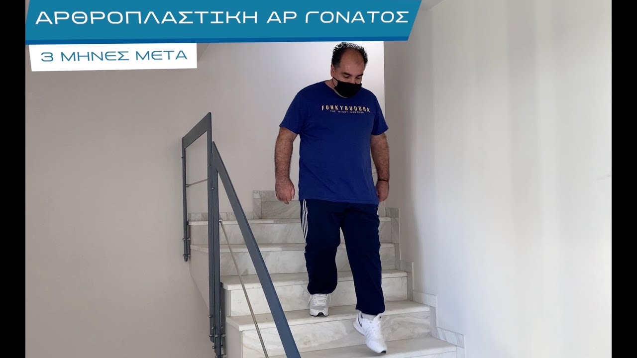 Αθλητικές δραστηριότητες μετά από αρθροπλαστική γόνατος - 3 μήνες ...
