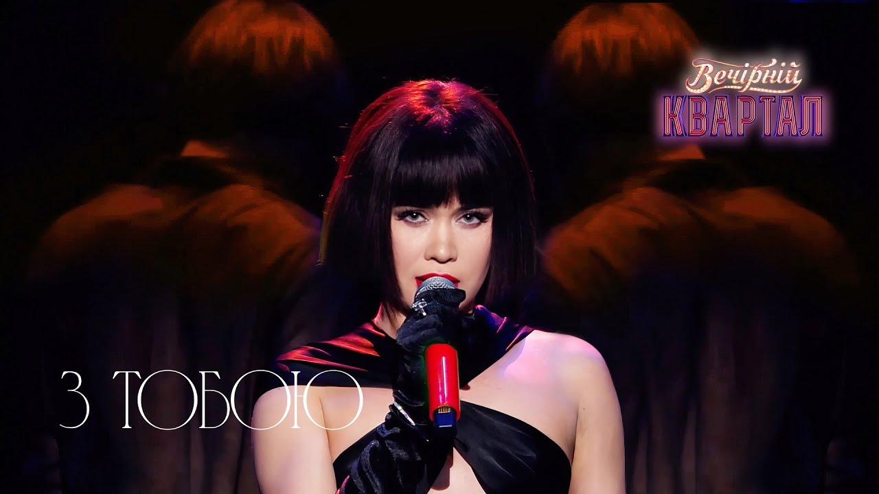 Lida Lee - З Тобою | Різдвяний концерт Вечірнього Кварталу 2022 (Live) - YouTube