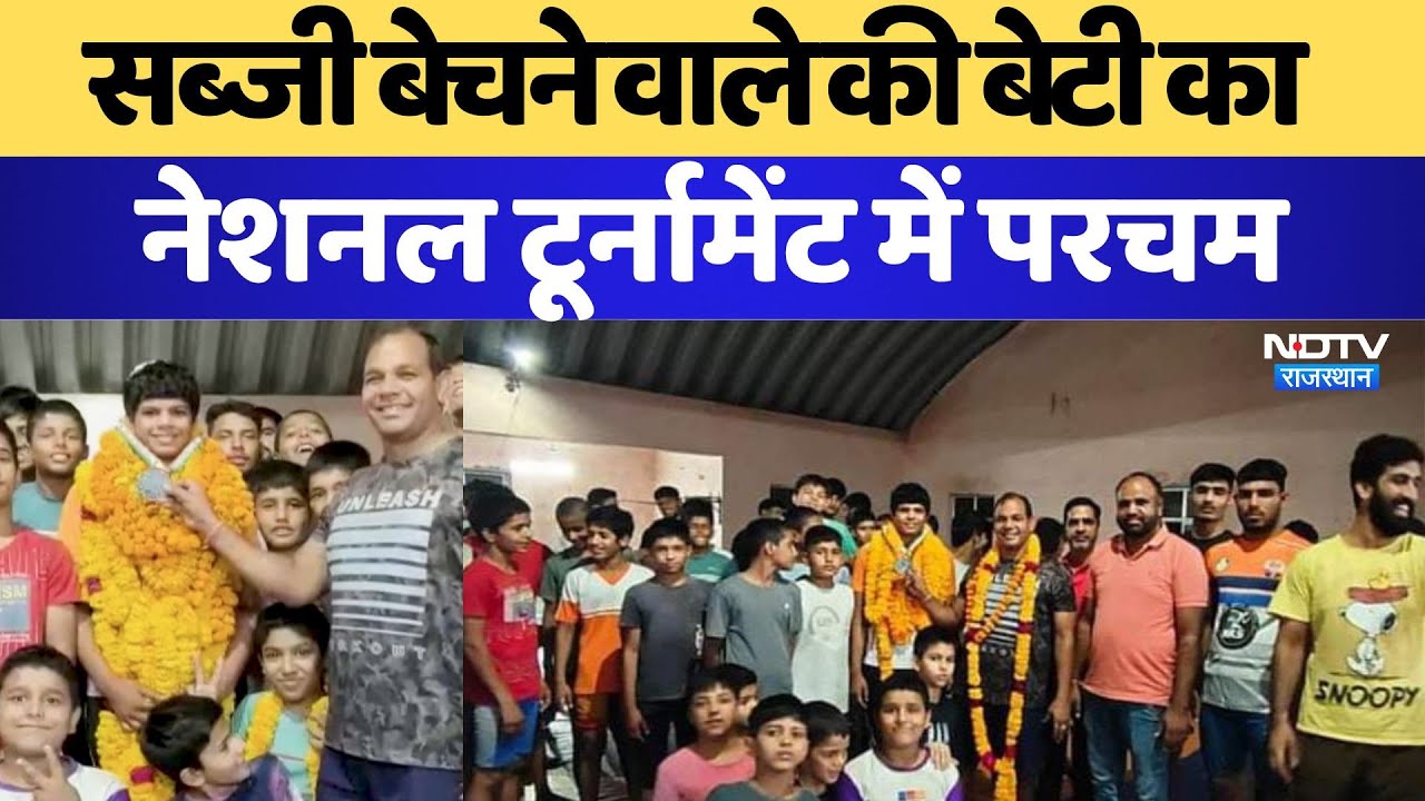 Bhilwara: सब्जी बेचने वाले की पहलवान बेटी Maya Mali ने National ...