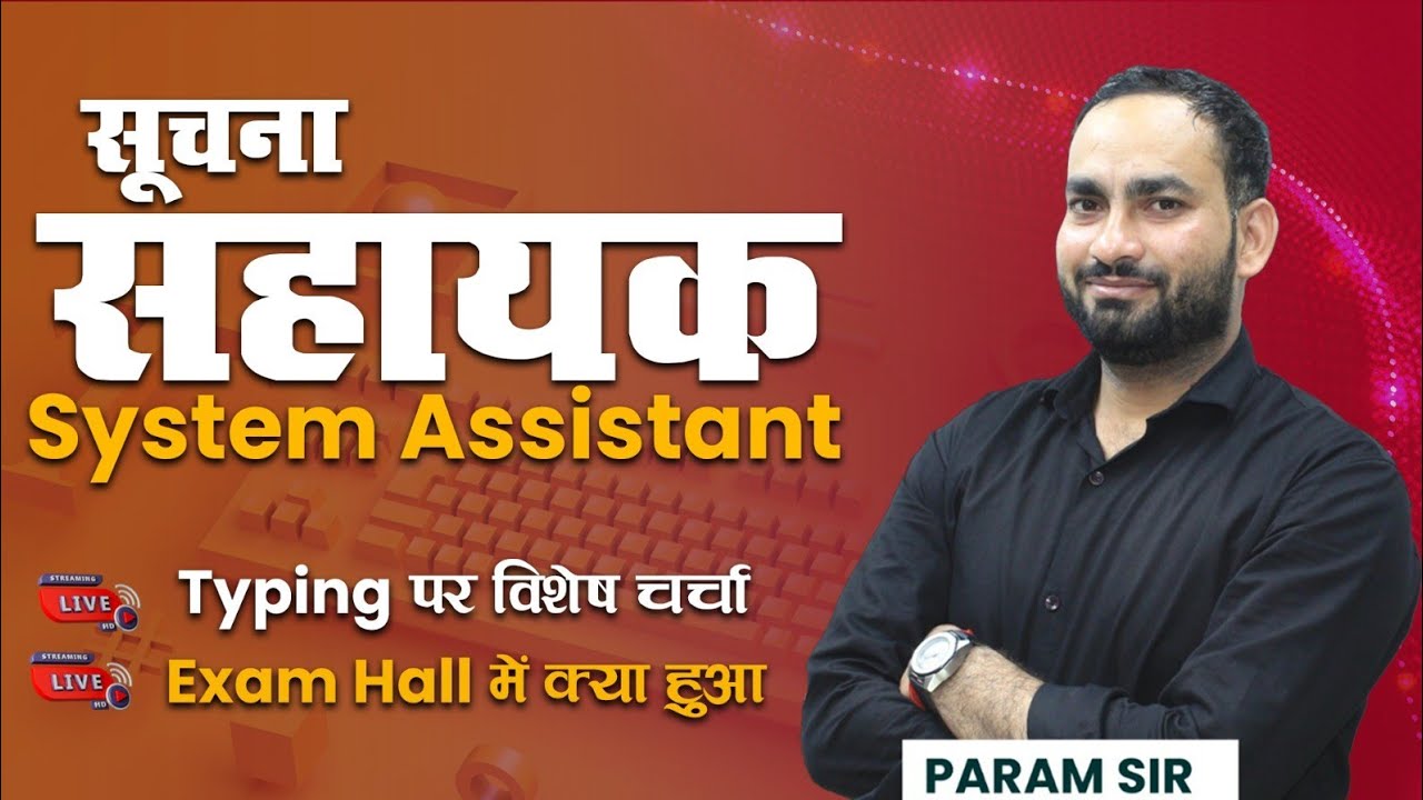 Typing में क्या हुआ || Exam Hall Review | Efficiency | High Court ...