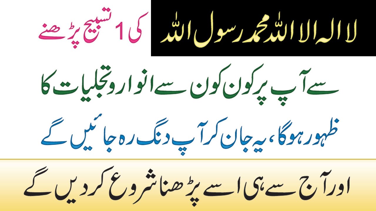 La Ilaha Illallah Muhammad Ur Rasool Allah 100 Bar Daily | Pehla Kalma ...