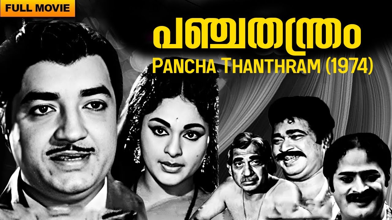 Pancha Thanthram 1974 | A. B. Raj | Prem Nazir, Vijayasree, Sankaradi ...