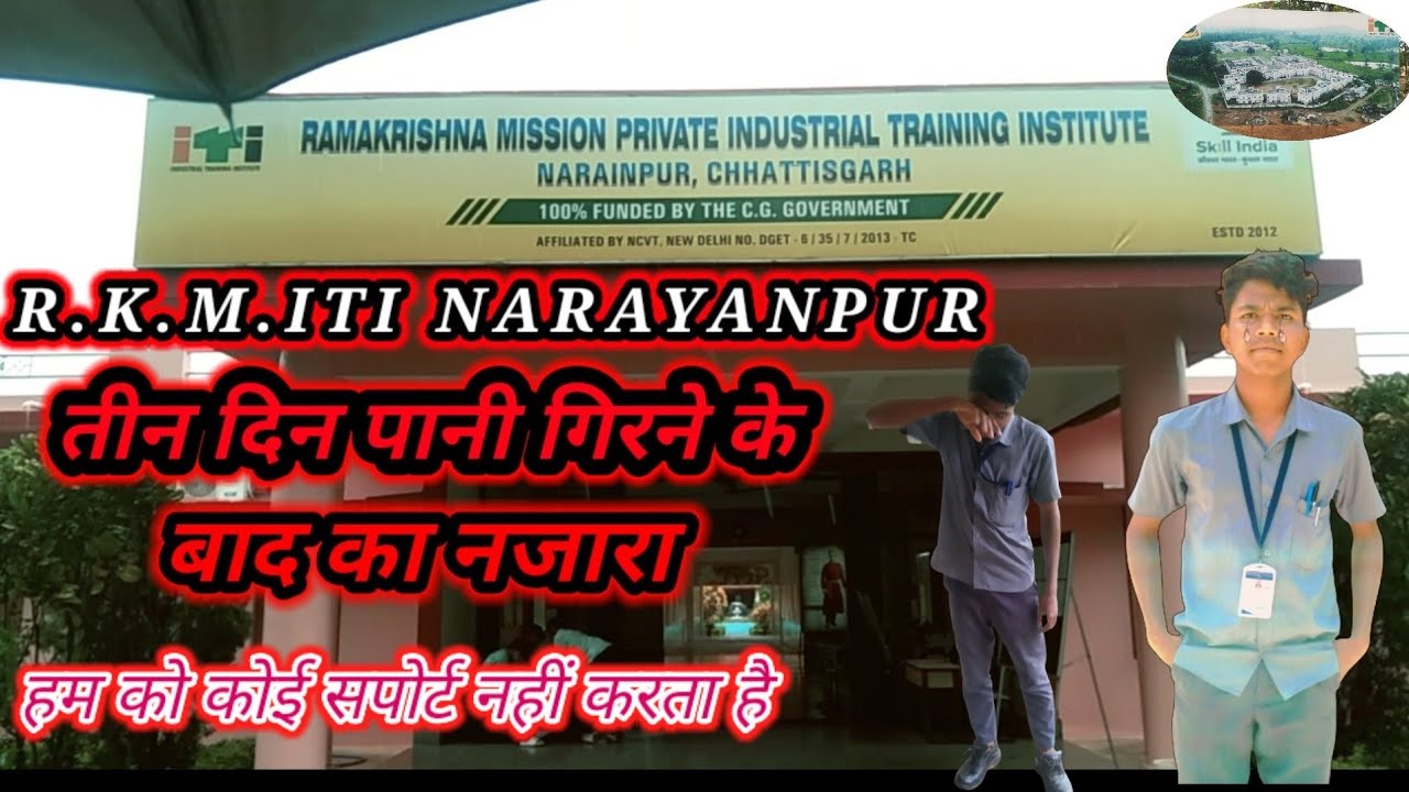 RKM ITI NARAYANPUR में तीन दिन पानी गिरने के बाद का नजारा🌧️🌧️ - YouTube