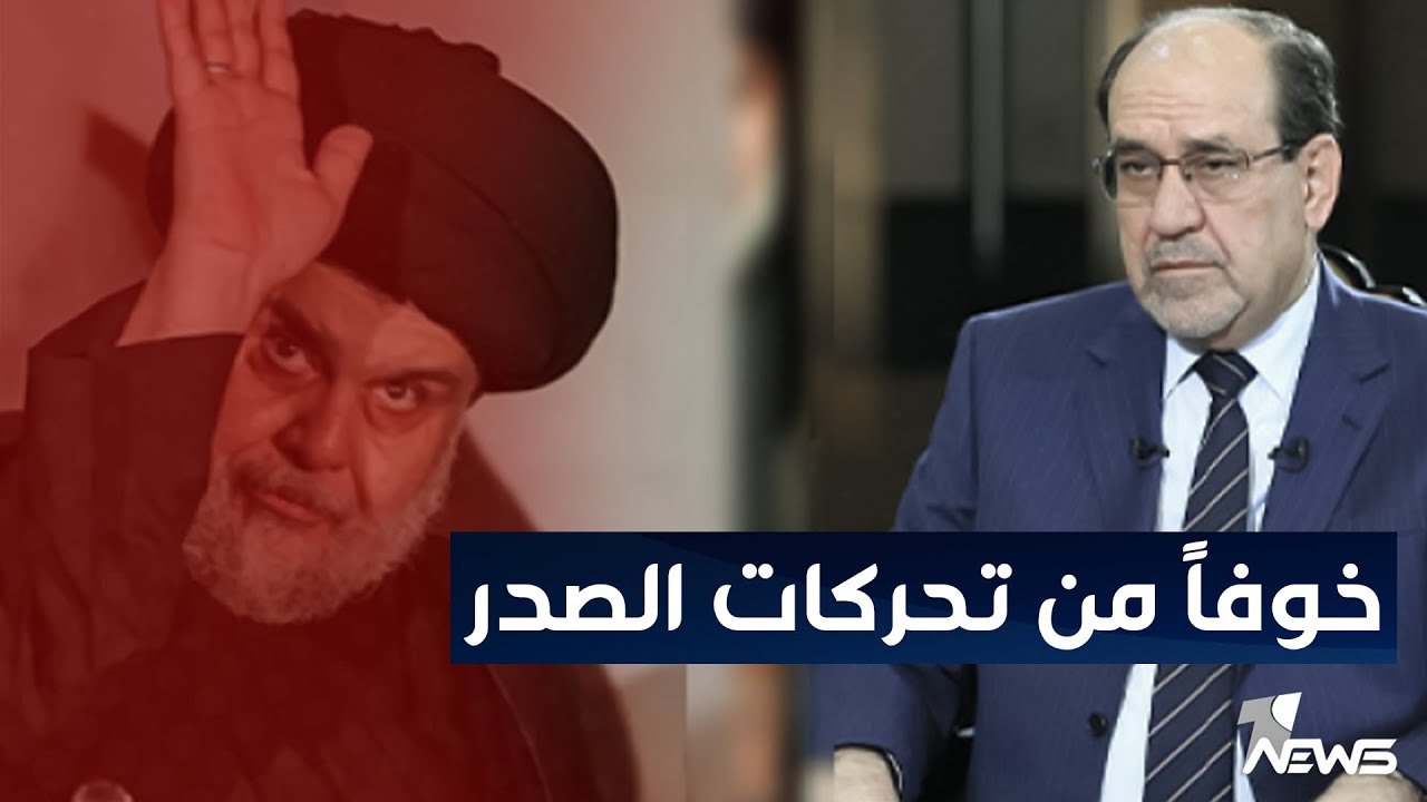 المالكي يسعى للحصول على منصب نائب رئيس الجمهورية خوفاً من تحركات الصدر