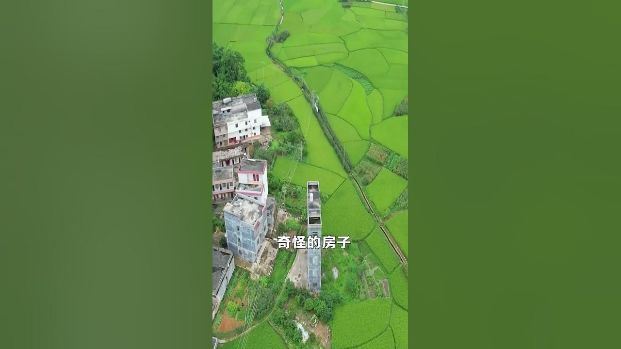 您知道廣西農村,發現一棟奇怪的房子嗎?為何建這麼窄? 旅行推薦官 旅遊攻略 景點打卡 旅行大玩家 大美中國 旅行 旅行推薦 旅遊 中國基建 Youtube