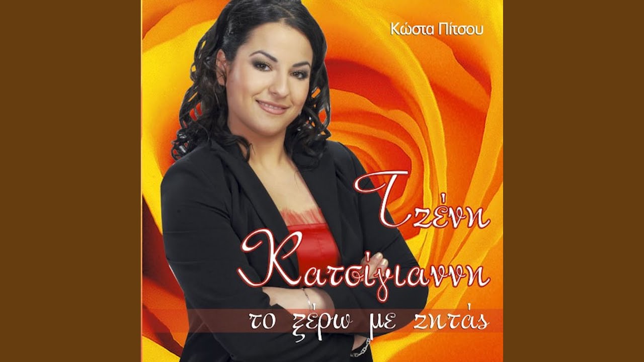 Mia Agapi Atsalenia - YouTube