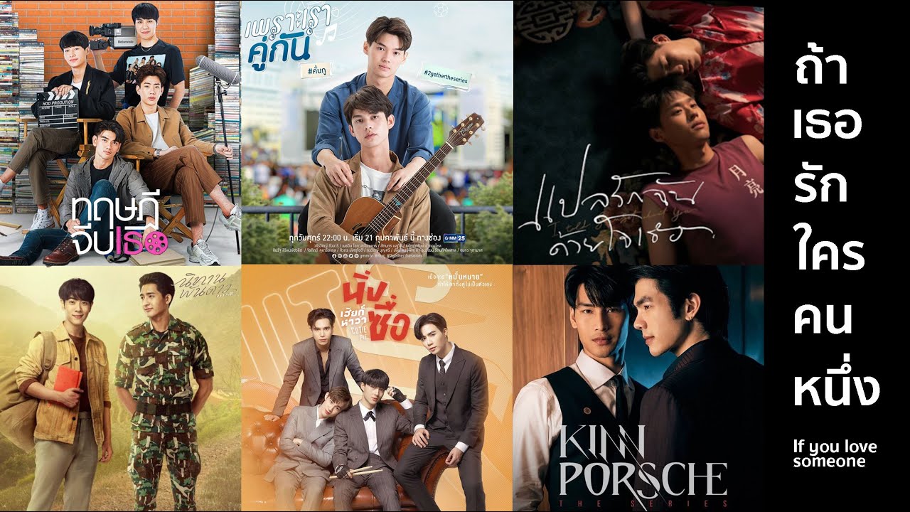 BEST THAI BL SERIES 2019 to 2022 | ถ้าเธอรักใครคนหนึ่ง - INK WARUNTORN ...
