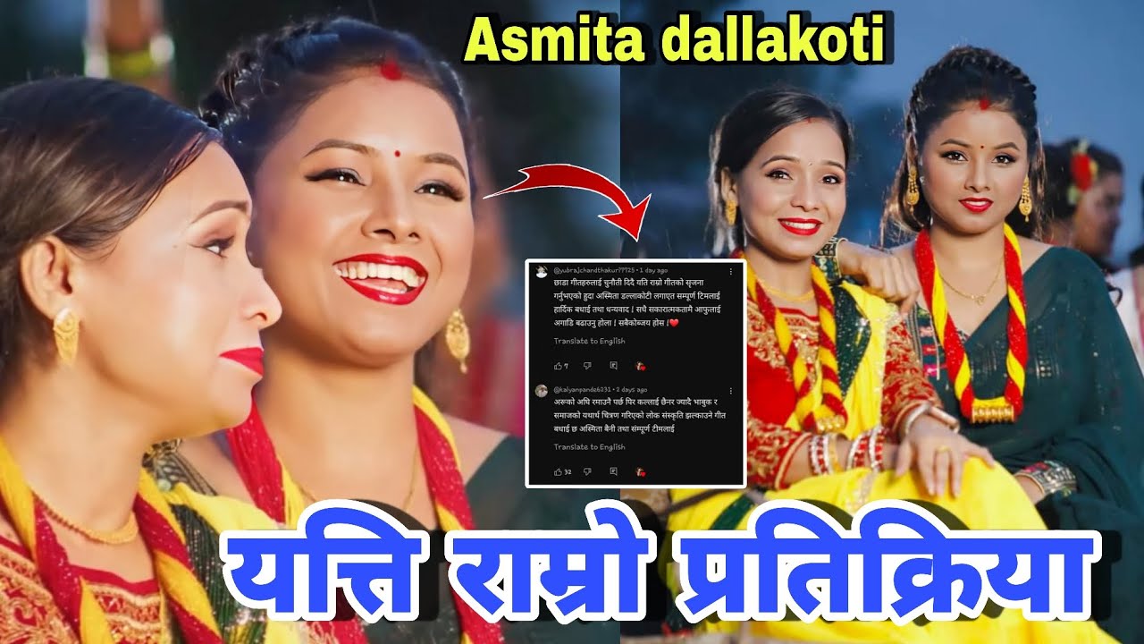 अस्मिताको तिज गितमा यत्ति राम्रो प्रतिक्रिया | Asmita dallakoti | Asmita DC Song | New Teej Song ...