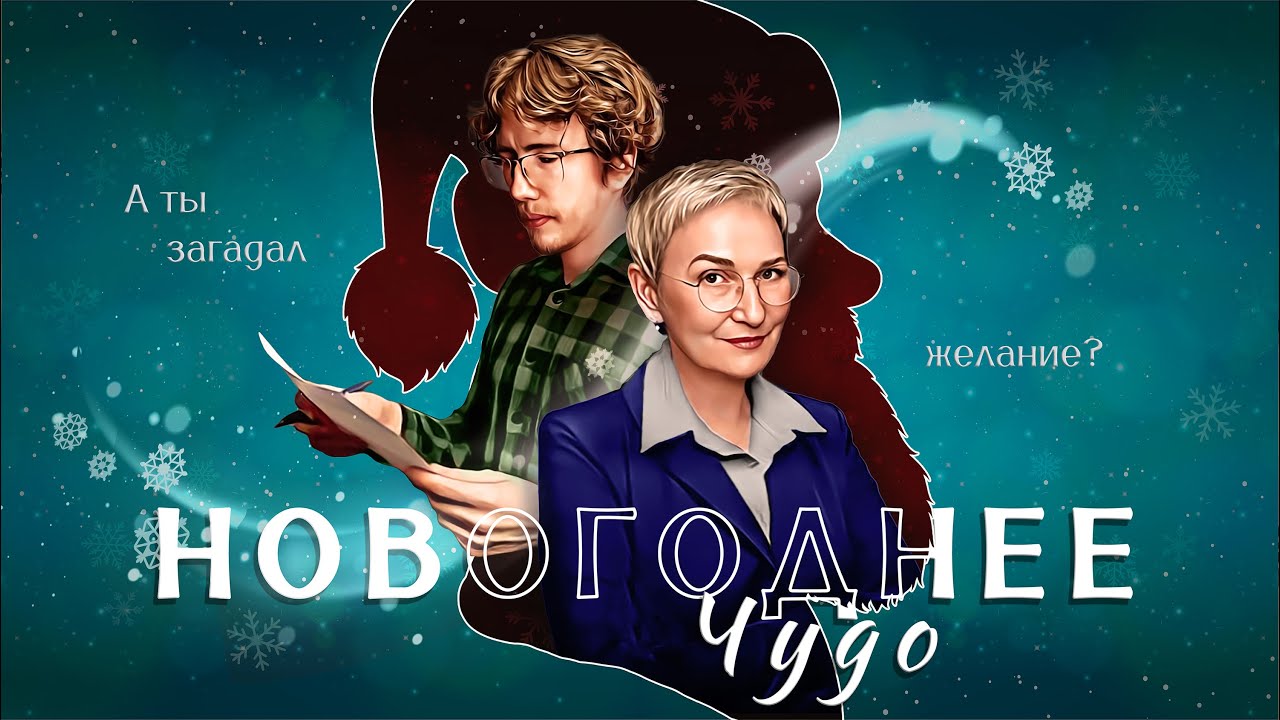 Новогоднее чудо - YouTube
