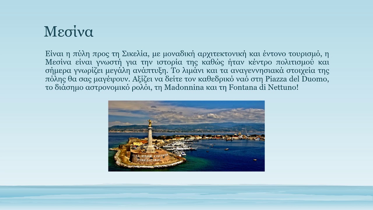 Κρουαζιέρα στην Μεσόγειο - YouTube