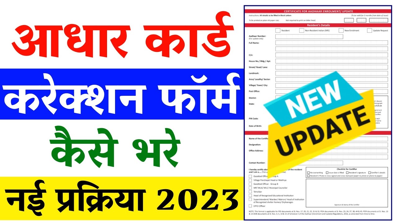 How To Fill Aadhar Enrolment Update Form 2023 Aadhar Form Kaise