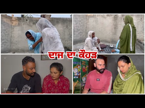 ਦਾਜ ਦਾ ਕੋਹੜ (ਭਾਗ-6) Daaj Da Kohar (Part-6) #lovelyrupinderkahlon #lovelyrupindertv #nattt
