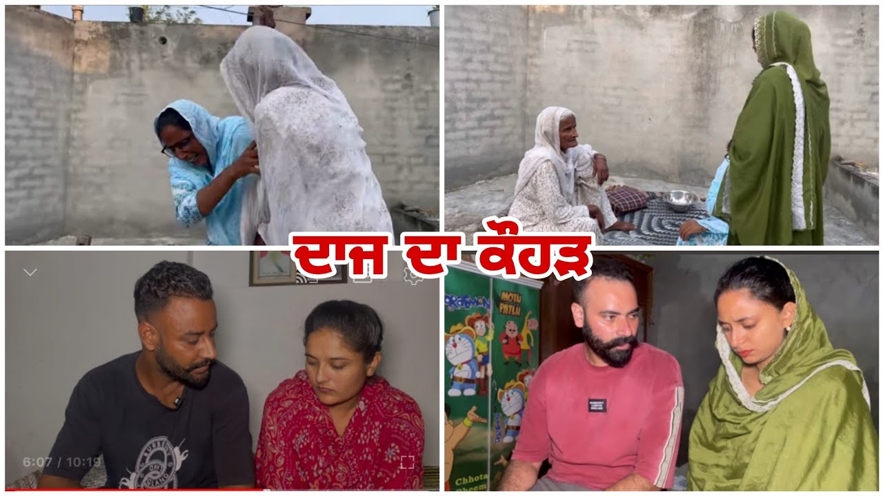 ਦਾਜ ਦਾ ਕੋਹੜ (ਭਾਗ-6) Daaj Da Kohar (Part-6) #lovelyrupinderkahlon # ...