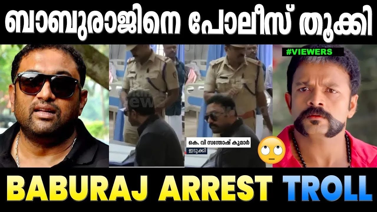 കൂളിംഗ് ഗ്ലാസ് ഒക്കെ വെച്ചാണല്ലോ ഇരിപ്പ് Baburaj Arrest Troll Malayalam ...