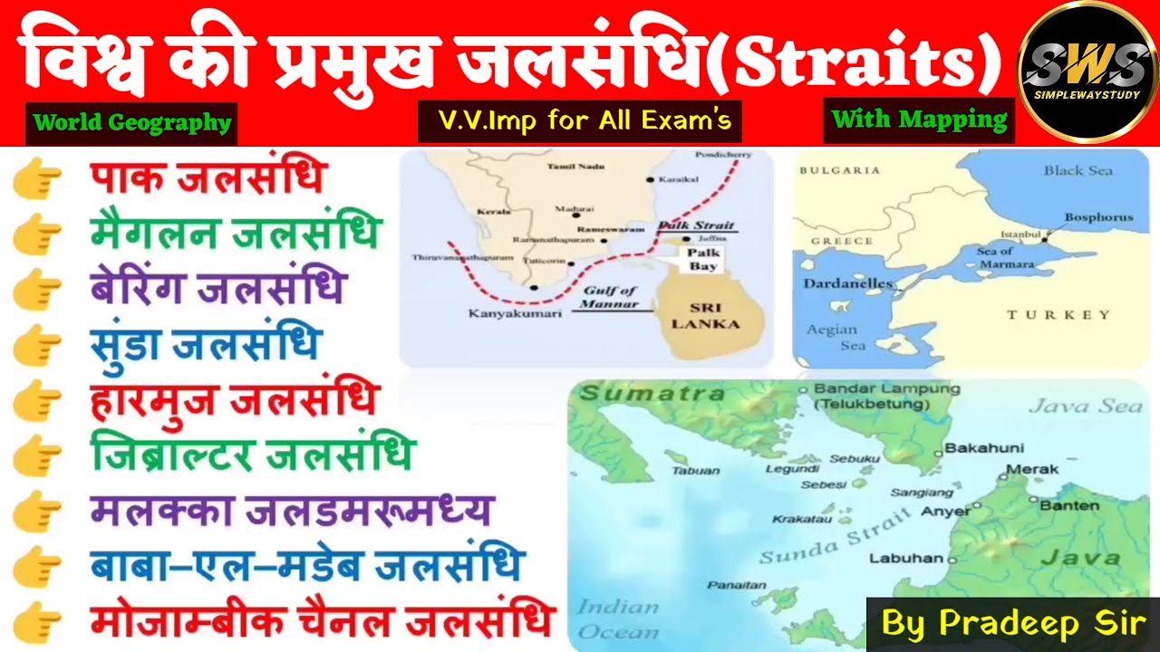 विश्व की प्रमुख जलसंधि | Straits of the world | Pramukh Jalsandhi ...