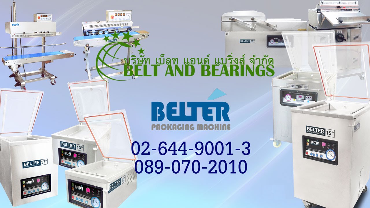 เครื่องซีลสูญญากาศ บรรจุถุง BELTER Vacuum Packaging Machine🌾 - YouTube