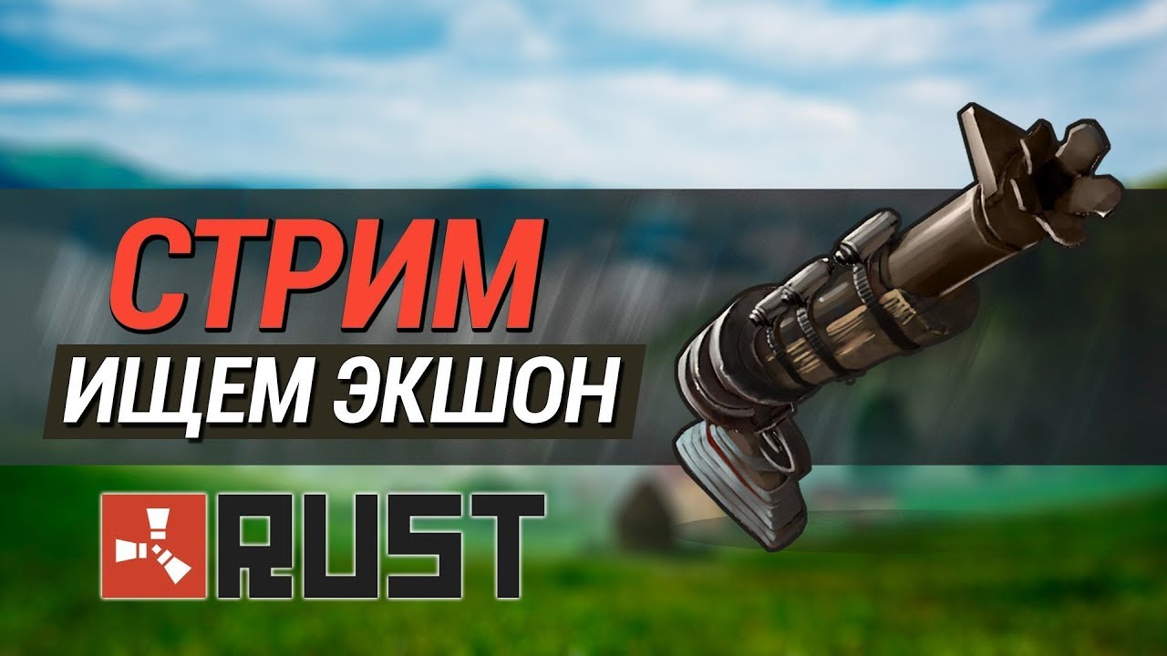 СТРИМ RUST 74 DEVBLOG. У кого слабый пк все сюда!!! - YouTube