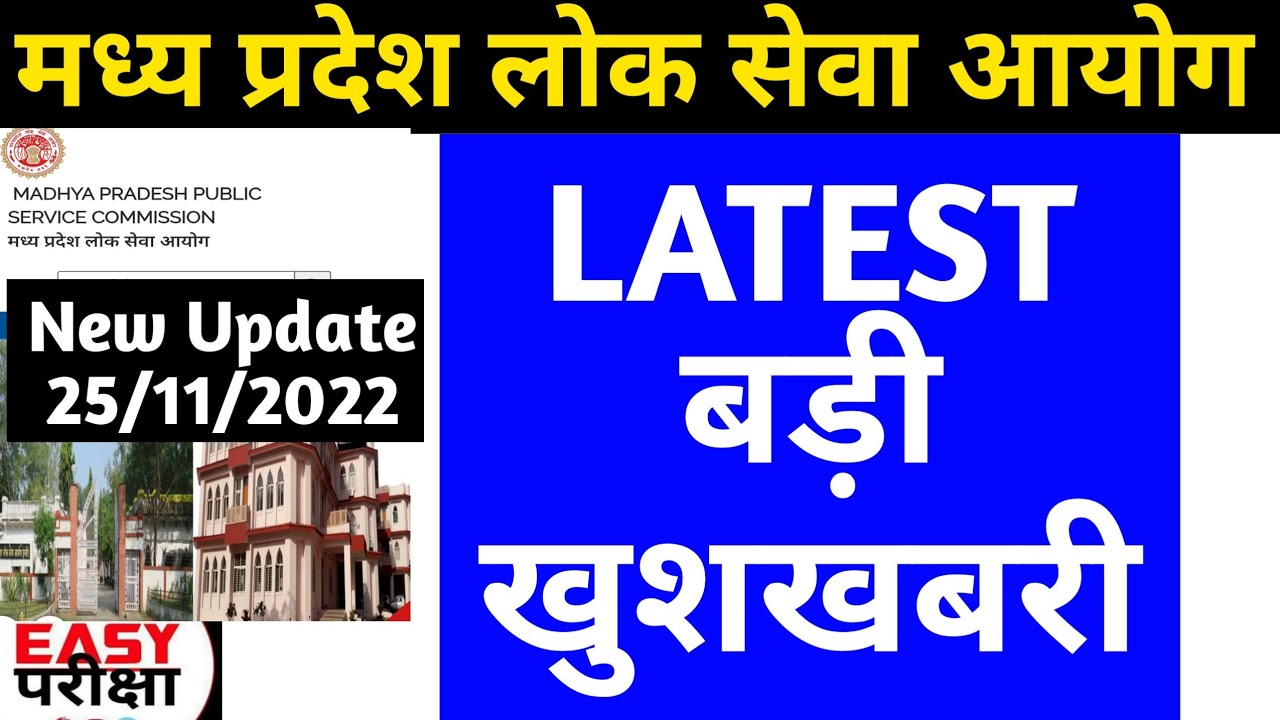 MPPSC NEW UPDATE I MPPSC PRE 2022 NOTIFICATION I Mppsc new calendar ...