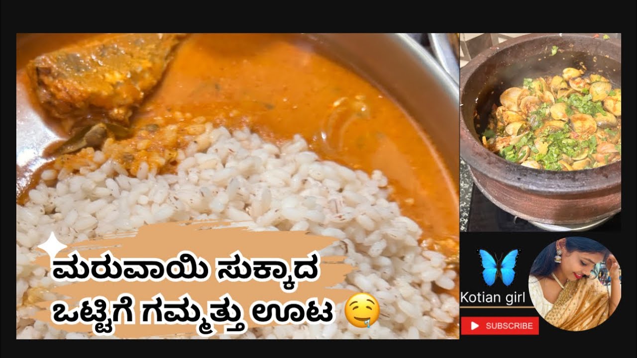 Mangalore Style Fish Recipe | Maruvayi Sukka | #dailyvlog #subscribe ...