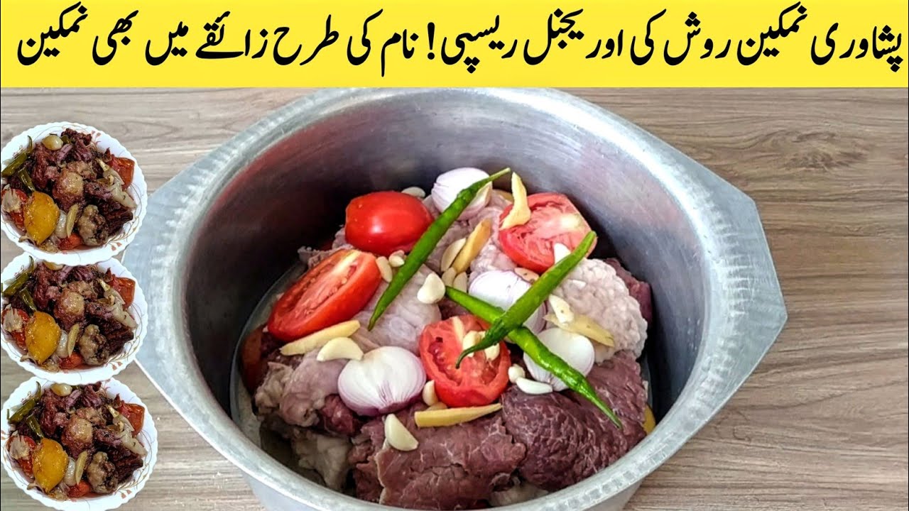 Namkeen rosh recipe / eid-ul-adha special recipe / peshawari namkeen ...