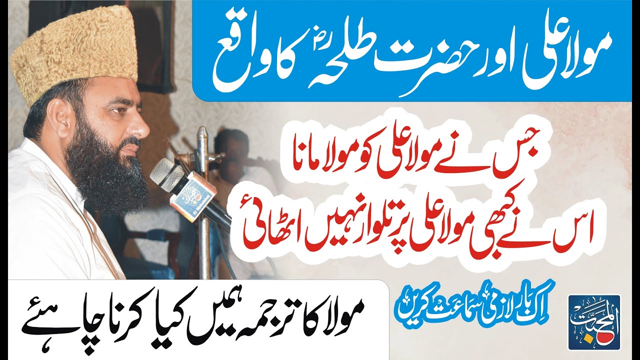 Mola Ka Tarjuma Kya | Mola Manny Waly Mola Ali Ka MUkhalif Nahi | Syed ...