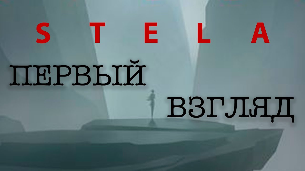 Прохождение Stela #1 ПЕРВЫЙ ВЗГЛЯД Apple Arcade - YouTube
