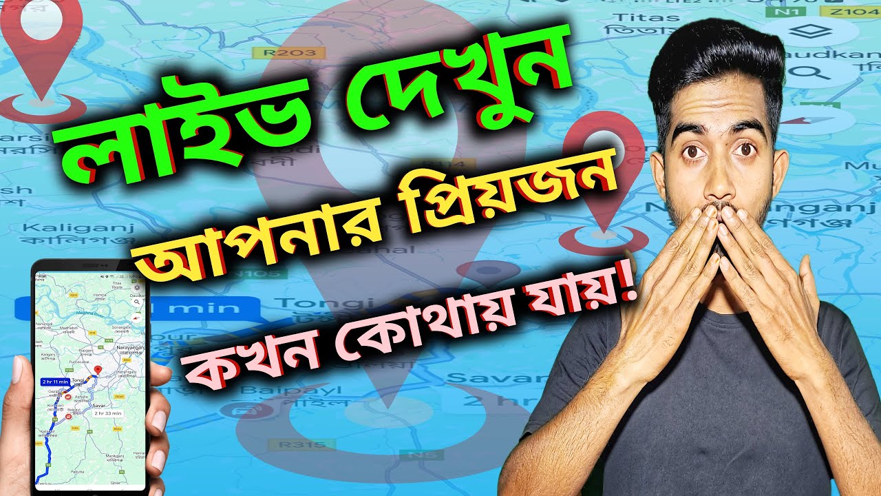 প্রিয়জন কোথায় আছে লাইভ লোকেশন দেখুন | Live Location Tracking Google Maps | Rony Tech Zone ...