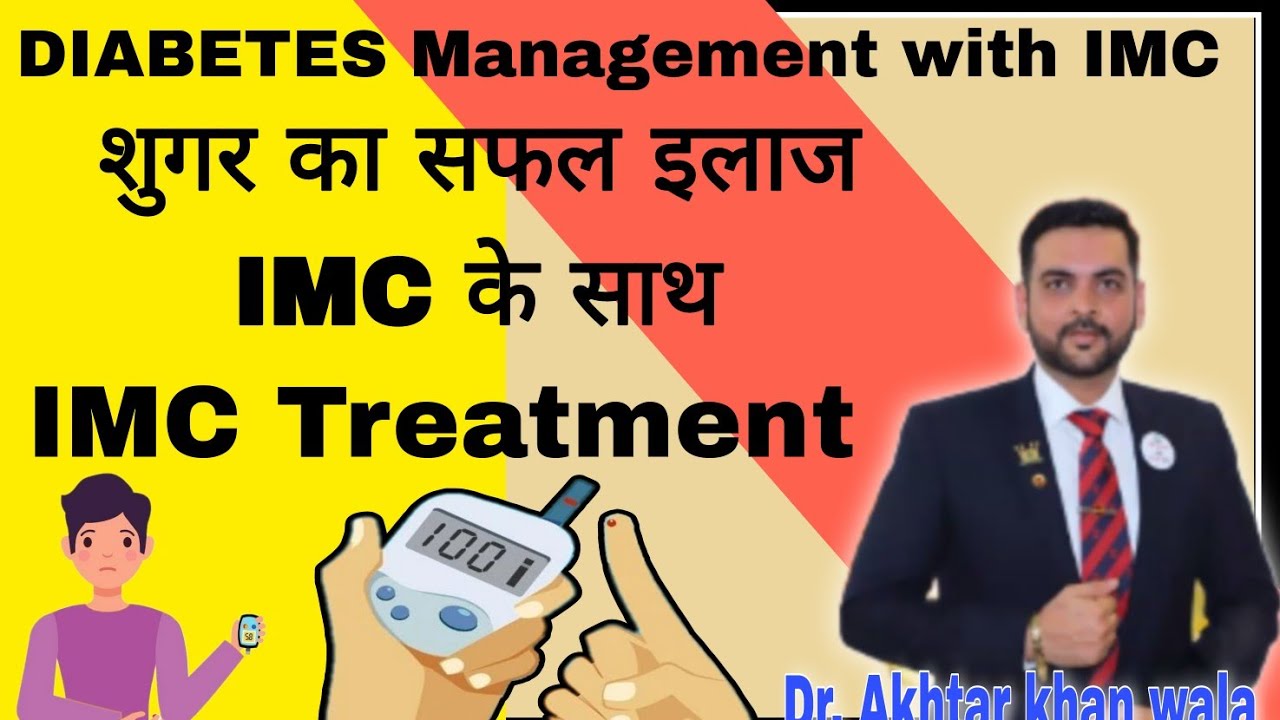 IMC Treatment | DIABETES Management with IMC | शुगर का सफल इलाज IMC के ...