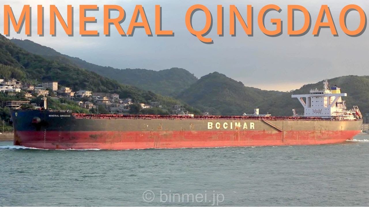 MINERAL QINGDAO - Bocimar, bulk carrier - YouTube