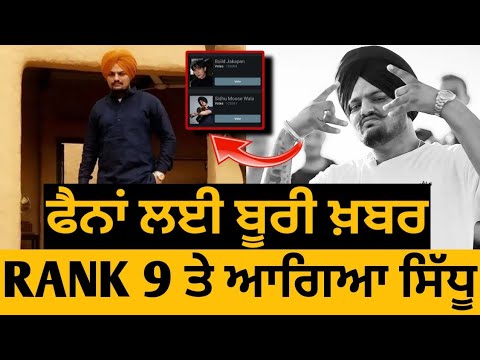 Sidhu Moose Wala • Vote Rank Down • Big Update - YouTube