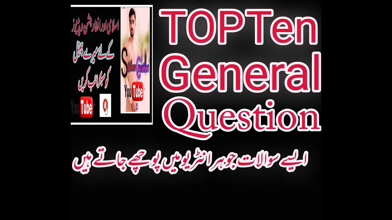 Top Ten General Knowledge Qustion Top Ten General Question YouTube top-ten-general-knowledge-qustion-top-ten-general-question-youtube