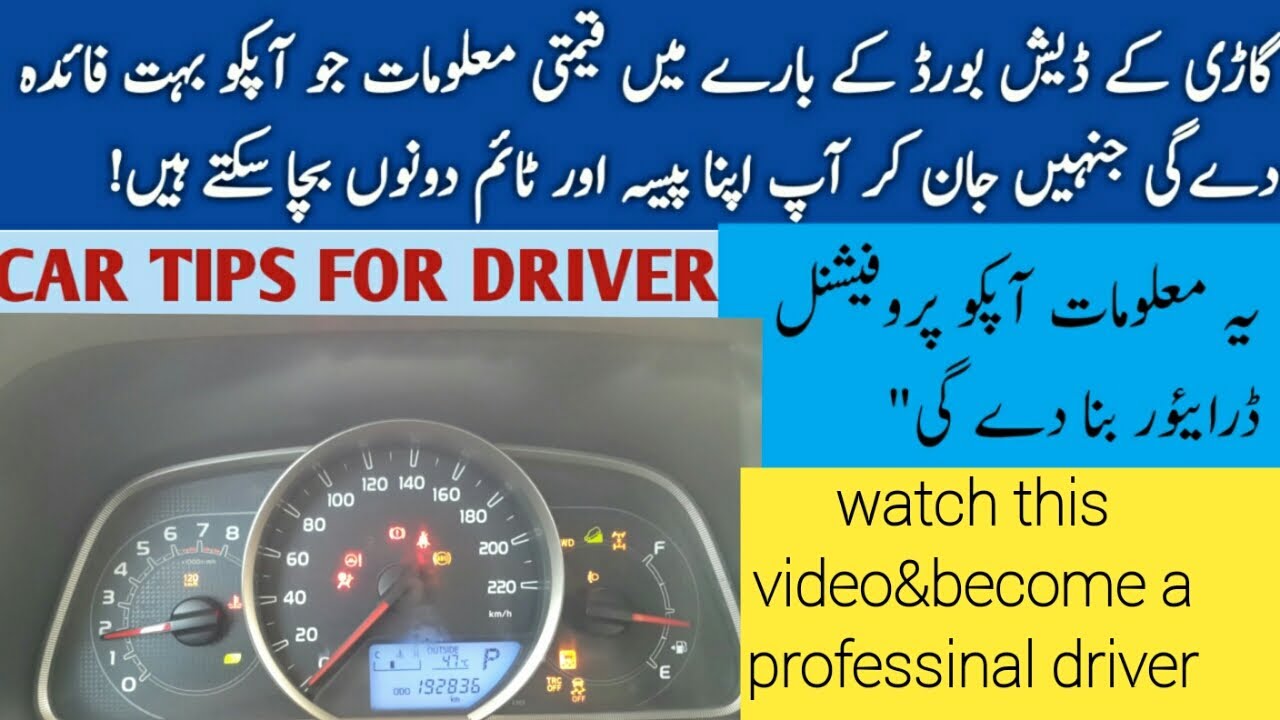 Car dashboard signs and meanings in hindi urdu,car information in urdu ...