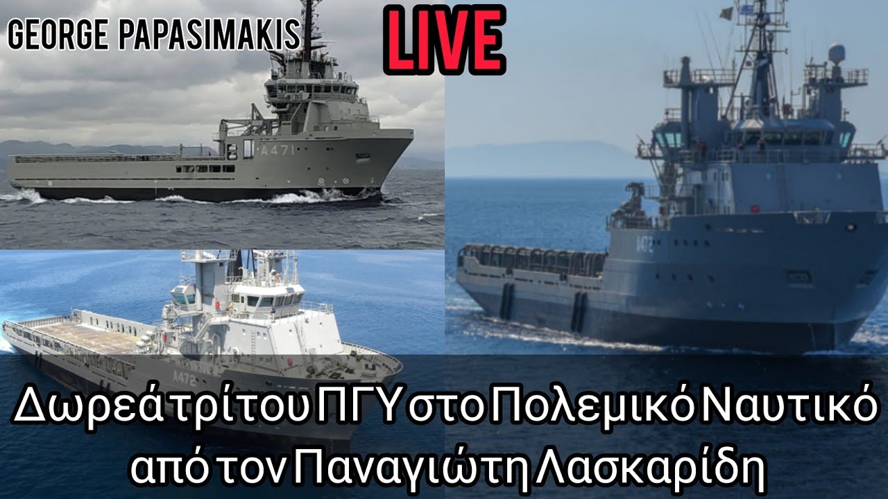 Δωρεά τρίτου Πλοίου Γενικής Υποστήριξης στο Πολεμικό Ναυτικό από τον ...