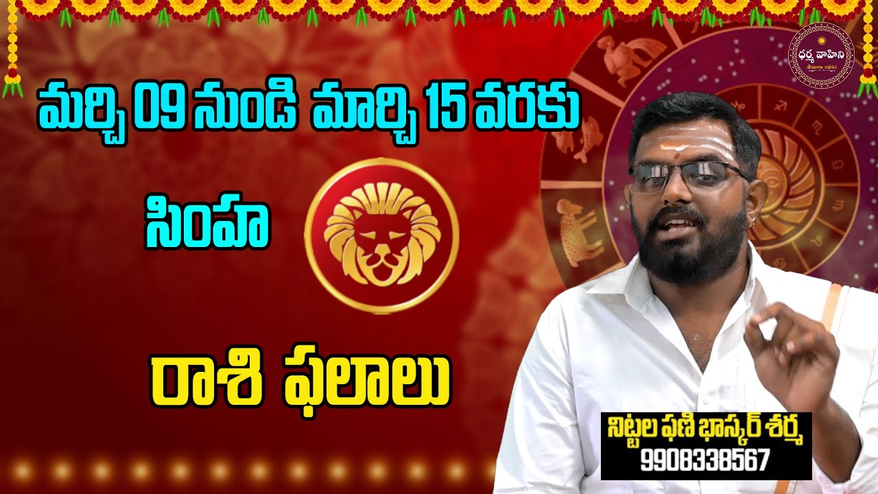 సింహ రాశి వార ఫలితాలు || Simha Raasi Weekly Horoscope || #dharmavahini ...
