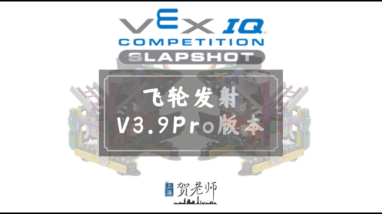 VEX IQ 2022-2023 Slapshot V3.9 Pro - YouTube
