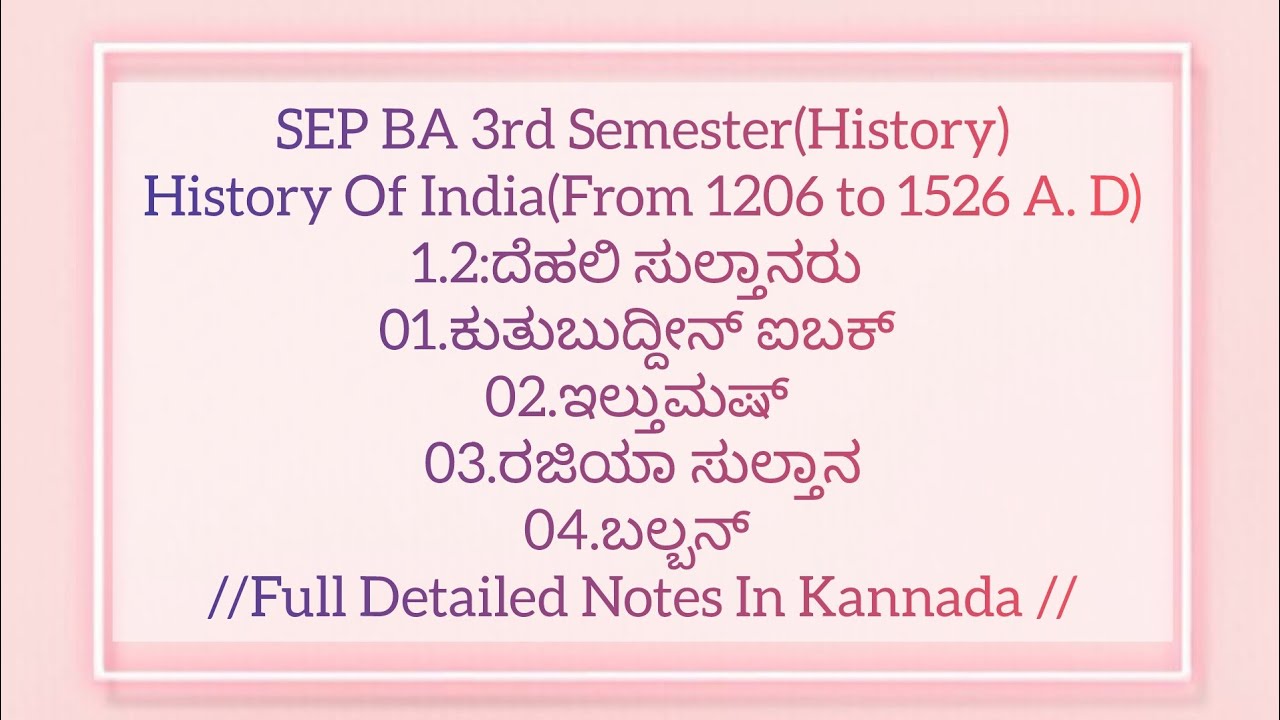 SEP BA 3rd sem// History chapter 1.2 complete Notes in Kannada - YouTube